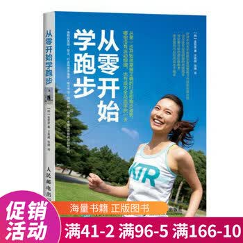 从零开始学跑步