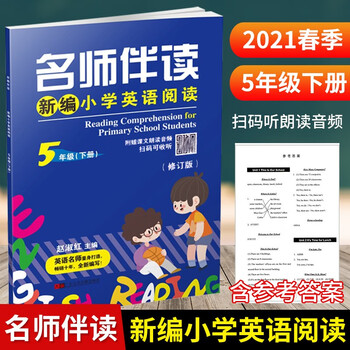 名师伴读 新编小学英语阅读 5年级 修订版 广东大音音像出版社 赵淑红编写 五年级 下册（1本）