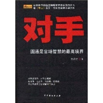 【正版图书】对手（套装全5册）