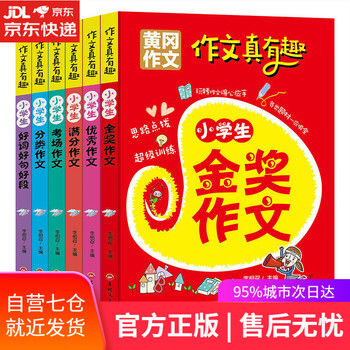 【正版图书】作文真有趣/5-12适用作文大全