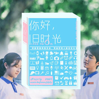 你好，旧时光 六周年珍藏版 八月长安小说