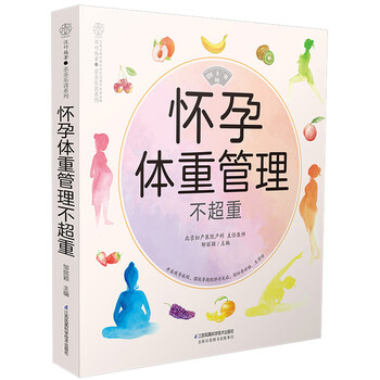怀孕体重管理不超重/亲亲乐读系列