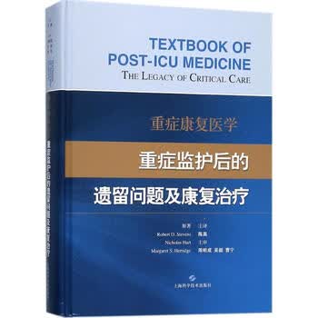 重症康复医学