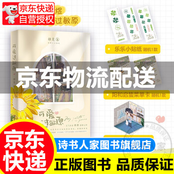 可爱过敏原（人气作家稚楚温馨之作 内含8P精美主题彩插 随书附赠乐乐小贴纸1张+DIY生活小剧场+阳