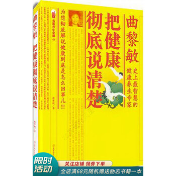 把健康彻底说清楚
