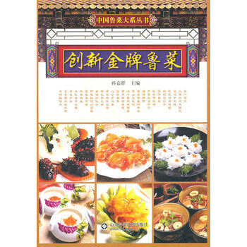 创新鲁菜