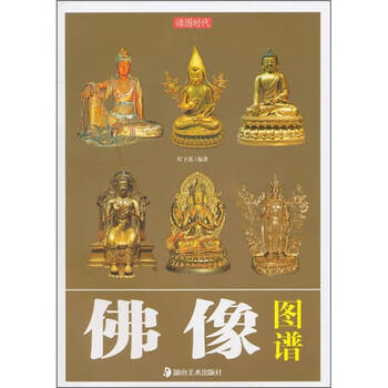 读图时代·佛像图谱灯下莲 9787535642455
