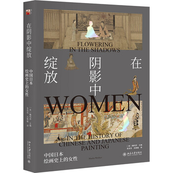 [正版图书]在阴影中绽放——中国~~绘画史上的女性