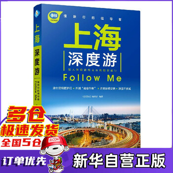 上海深度游Follow Me/亲历者