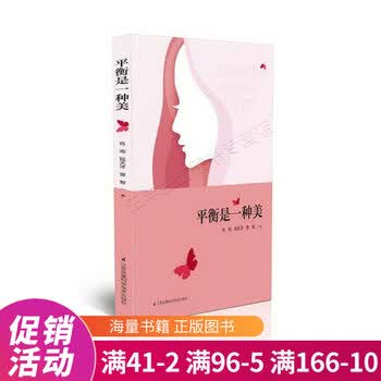 平衡是一种美