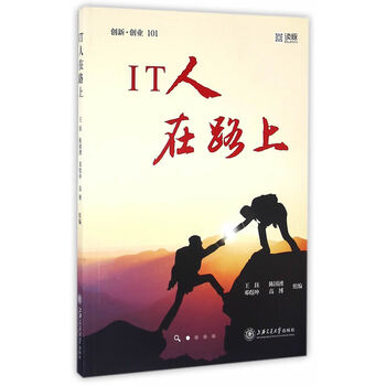 IT人在路上