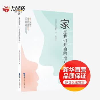 家是我们开始的地方