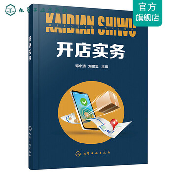 开店实务