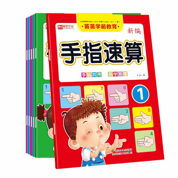 【全六册】幼小衔接 手指速算儿童算术练习册 幼儿园学前心算口算数学早教写字本3-6岁