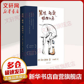 男孩、鼹鼠、狐狸和马 樊登、三川玲真情推荐！当代《小王子》 图书