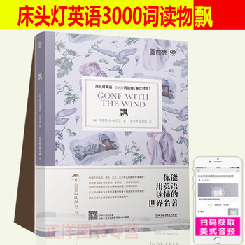 正版含音频】飘英汉对照 英语3000词学习读本 高中生课外阅读书籍读物玛格丽特·米切尔乱世佳人外国