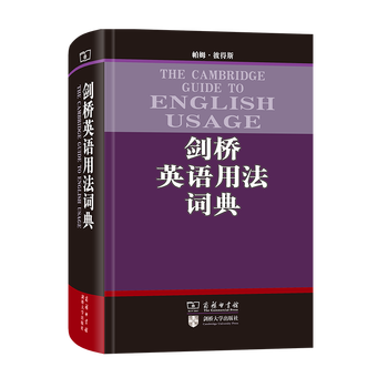 剑桥英语用法词典