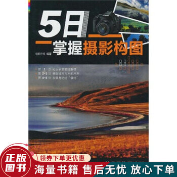5日掌握摄影构图