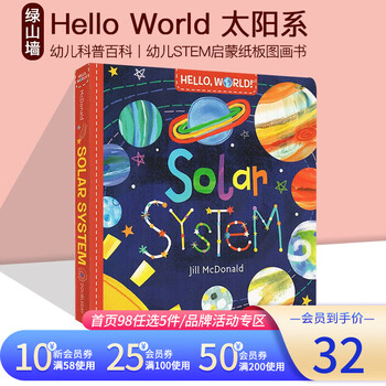 英文原版绘本 Hello World Solar System 纸板书 你好科学小世界 太阳系 幼儿科普百科  幼儿STEM启蒙图画书