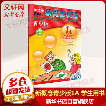 新概念英语 青少版1A 学生用书（点读版 附MP3光盘1张、DVD光盘1张）