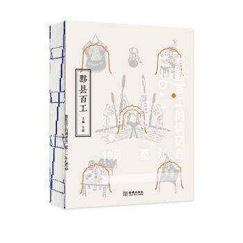 黟县百工 左靖