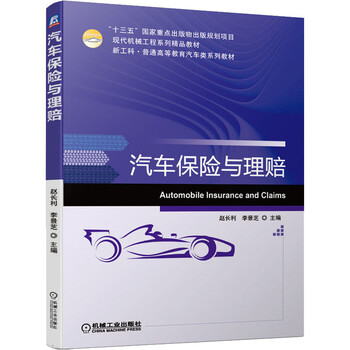 汽车保险与理赔 图书