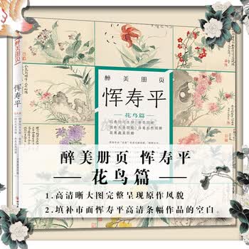 正版包邮 醉美册页：恽寿平花鸟篇 瓯香馆写生册 春花图册 花果蔬菜图册 没骨花卉经典图册