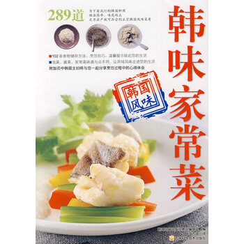 韩味家常菜 省出版社第二辑部