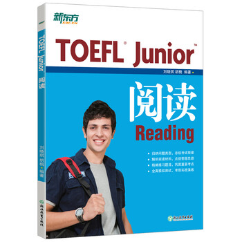 新东方 TOEFL Junior阅读