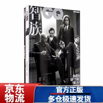智族GQ（2020年12月号）