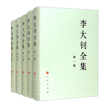 中国共产党先驱领袖文库：李大钊全集（1-5卷）（精）9787010118949