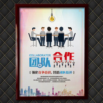 新版企业文化宣传画海报挂图标语公司办公室装饰布置PS仿红木挂墙画框IBH32 IBH32-16 团队合作 30*40cm PS仿红木边框