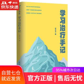 【正版图书】学习治疗手记 宋少卫 著 清华大学出版社