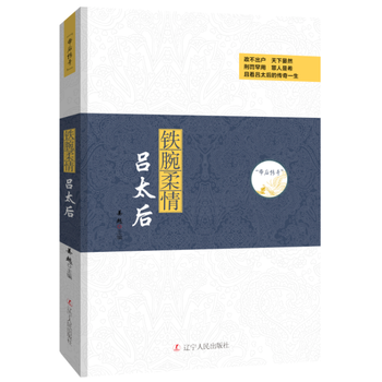 帝后传奇系列:铁腕柔情 吕太后