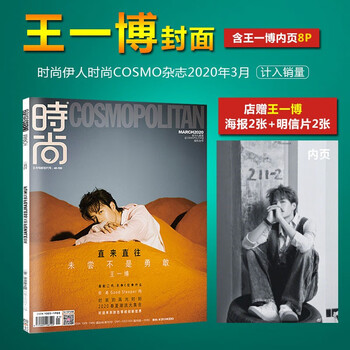 王一博封面 智族GQ杂志2021年10月/嘉人NOW2021年秋季刊/时尚伊人杂志/博客天下/时尚芭莎/T风尚志/闪闪/嘉人NOW 时尚伊人王2020年3月