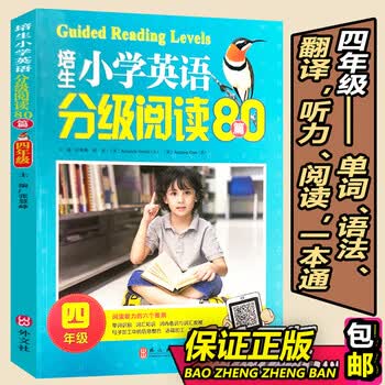 挑选年级】培生小学英语分级阅读80篇 三四五六年级英语天天练强化训练小学生英语阅读理解100篇知识 四年级