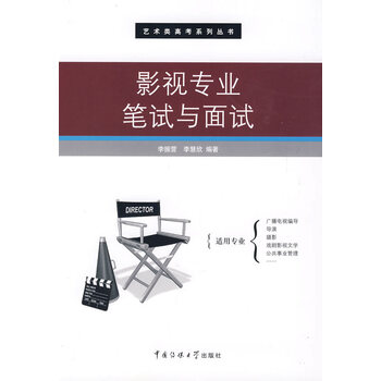 影视专业笔试与面试