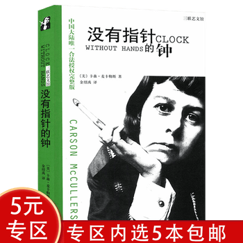 卡森·麦卡勒斯孤独三部曲心是孤独的猎手伤心咖啡馆之歌姊妹篇书卡森·麦卡勒斯作品： 没有指针的钟
