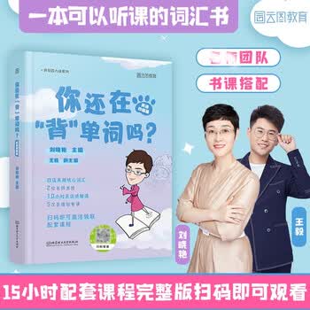 【预售】备考2022.6刘晓艳大学英语你还在背单词吗英语四级版 四级英语词汇书 云图教育