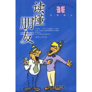 读懂朋友