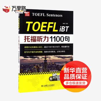 托福听力1100句