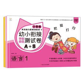 小笨熊 综合测试卷语言1和语言2 （全2册）