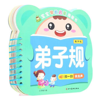 弟子规(精华版)/宝宝早教启蒙圈圈书