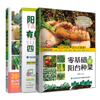 共3册放心蔬菜自己种有机无毒健康吃+阳台有机蔬菜四季种+零基础学阳台种菜绿色蔬菜种植技术大全书籍福