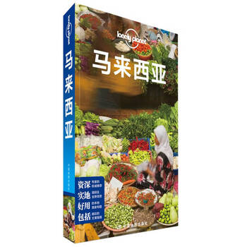 【新华书店官方网店】马来西亚-LP孤独星球Lonely Planet旅行指南 9787503198571