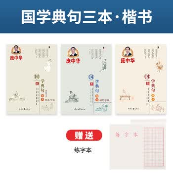 临摹练字帖正楷行书入门描红本男女生初学写钢笔字神器 国学典句3本【楷】