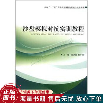 沙盘模拟对抗实训教程