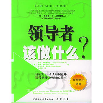 领导者该做什么？