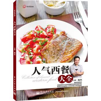 人气西餐大全