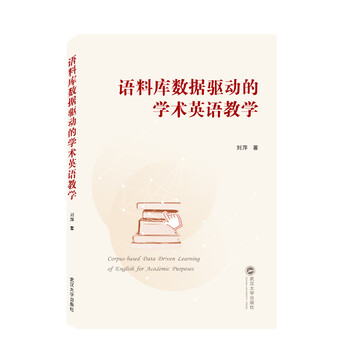 语料库数据驱动的学术英语教学